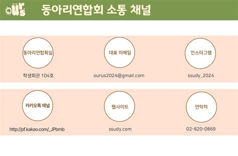 숭실대학교 동아리연합회