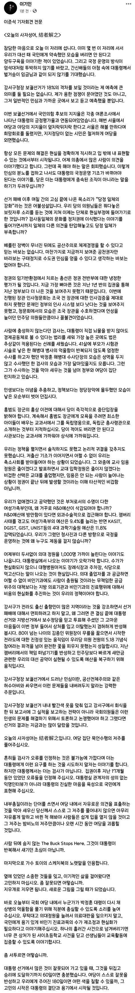 이기인 페북 정치시사 에펨코리아