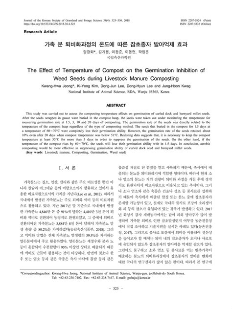 가축 분 퇴비화과정의 온도에 따른 잡초종자 발아억제 효과 Koreascholar