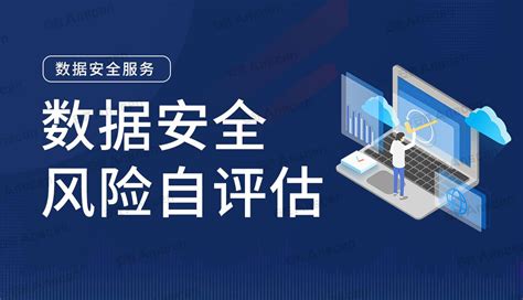 数据安全风险自评估 产品及服务 安胜网络—网络空间安全 开源舆情服务 企业数智化转型综