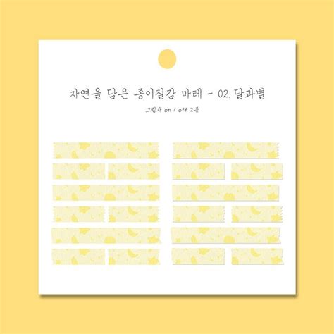 자연을 담은 종이질감 마테 02 달과별