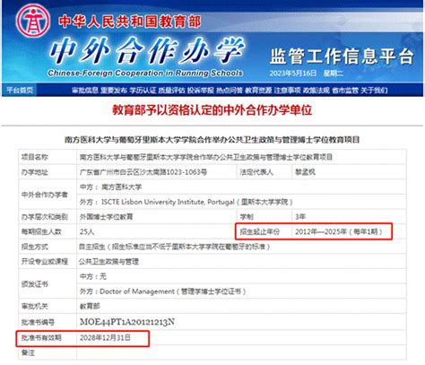 我校中葡合作公共卫生政策与管理博士学位项目获教育部批准延长办学 南方医科大学新闻中心