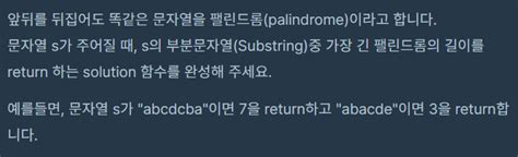 가장 긴 팰린드롬 java 하루시그널