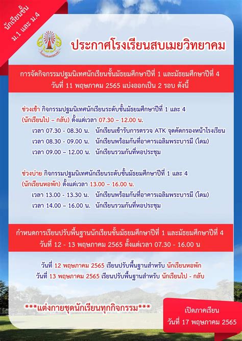 📢 ประกาศจากโรงเรียนสบเมยวิทยาคม โรงเรียนสบเมยวิทยาคม