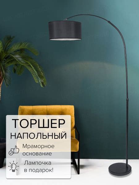 Торшер напольный BONROW на мраморном основании, Лампа для чтения ...