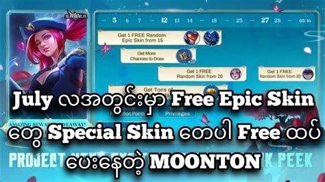 ဒါ့အပြင် ကံကောင်းရင် Limited Epic Skin တွေပါ ထပ်ရနိုင်တယ် 🔥💯 Youtube