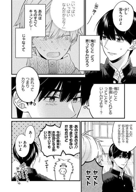 【最新話更新】 『君には届かない。』22話（前編）が更新されました。 2 みか㊗️527イラスト集発売🌸 さんのマンガ ツイコミ仮