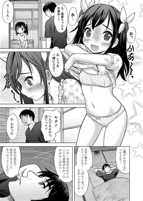 エロ漫画久しぶりに再開した姪っ子に避けられる男誤解を解き告白し姪っ子の子供マンコとセックスします猫男爵桃香の性徴記 えろまん