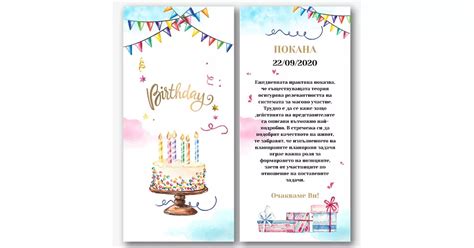 Шаблон за покана за рожден ден безплатно Bulgaria Id117819