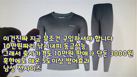 이건 진짜 지금 무조건 구입하셔야합니다 10만원짜리 낚시내피 동급성능 그래서 출시가격도 10만원 판매가 단돈 3000원 혹한에도 체온 5도이상 방어효과 남성 전사이즈 낚시