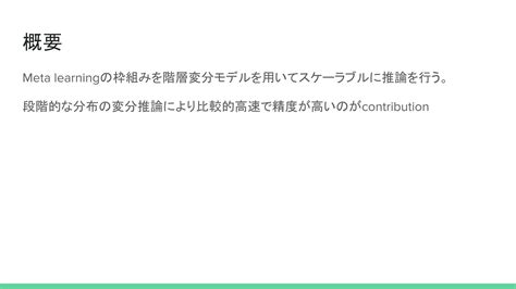 論文紹介 Amortized Bayesian Meta Learning Pdf
