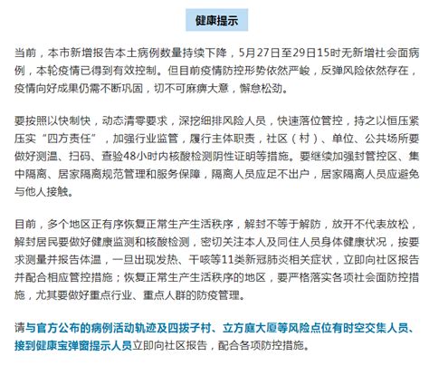 5月29日0时至15时，北京新增感染者7例，社会面筛查人员为零，反弹风险依然存在，疫情向好成果仍需不断巩固