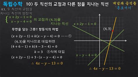 43 10 두 직선의 교점과 다른 점을 지나는 직선 Youtube