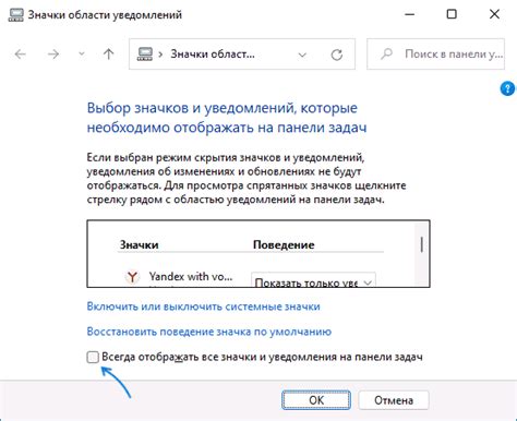 Всегда показывать все значки в области уведомлений Windows 11 — как включить Kovalets