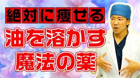 【痩せ薬】美容サプリなんて比じゃない絶対に痩せる魔法のダイエット薬！？ Youtube