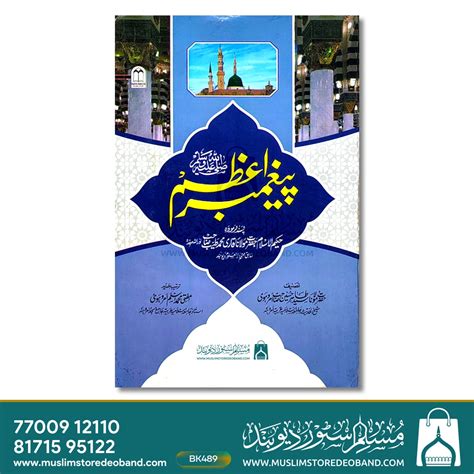 Paighambar E Aazam Sallallahu Alaihi Wasallam Muslim Store Deoband
