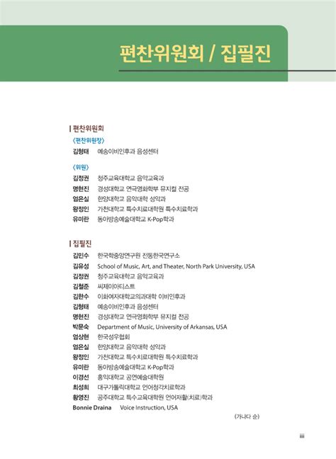 현대의학으로 바라본 발성 공연예술발성 2023년 대한민국학술원 자연과학부문 우수학술도서 선정 공지사항