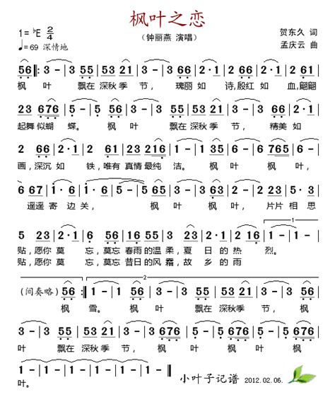 枫叶之恋 歌谱简谱网