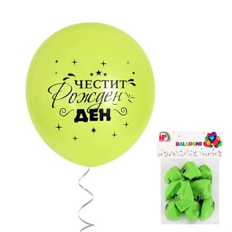 Балони Честит Рожден Ден 10 броя Newage Bg