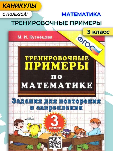 Тренировочные примеры 3 класс 5000 задач купить с доставкой по выгодным ценам в интернет