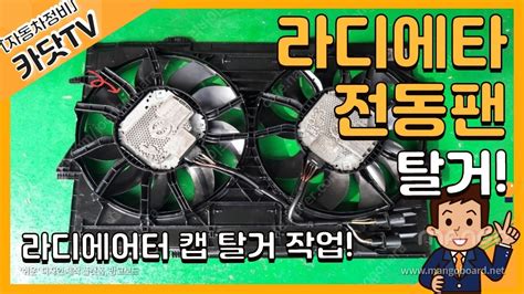 [자동차정비기능사 실기] 라디에이터 전동팬 라디에이터 캡 탈거방법 Youtube