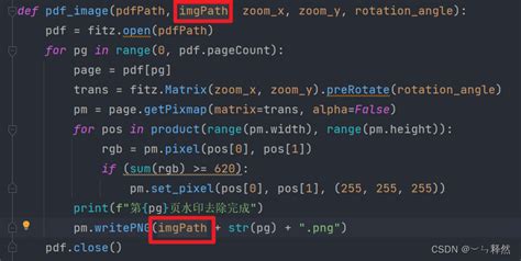 Python快速去除pdf水印python去除pdf水印 Csdn博客