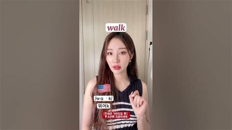 L 발음 묵음인 단어들 영어 Shorts Youtube