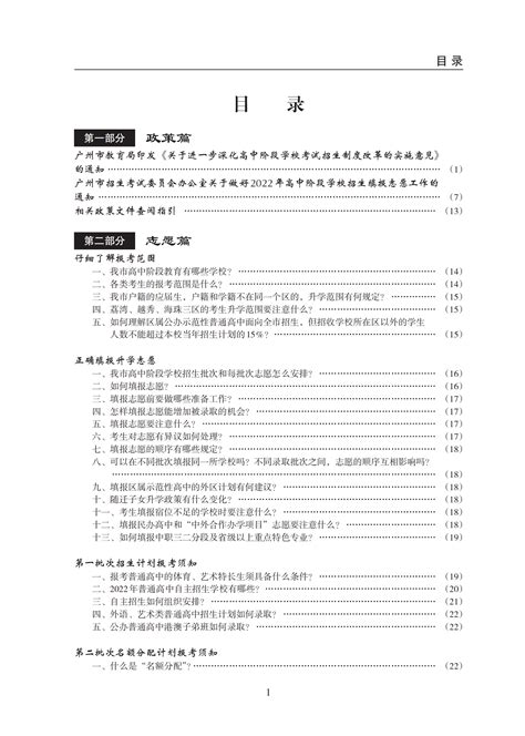 2022年广东广州高中阶段学校招生报考指南