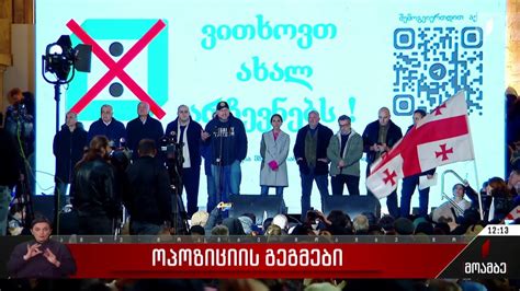 ოპოზიციის გეგმები Youtube