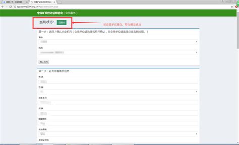 个人会员入会登记申请操作步骤 使用说明 中国矿业权评估师协会