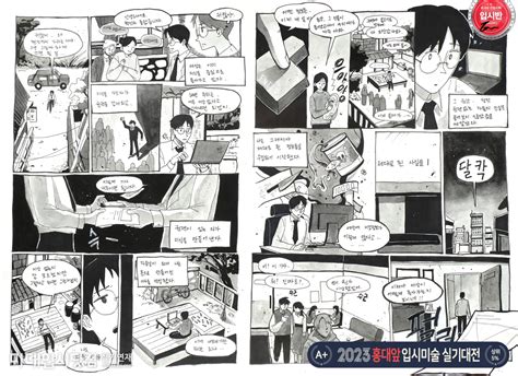만화애니 입시반 칸만화 흑백컬러 우수작 2023홍대지구 실기대전 홍대앞미술학원 Best 미술학원 작품갤러리 실기연재