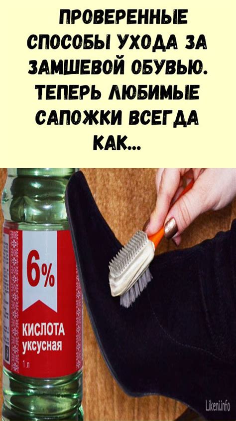 Проверенные способы ухода за замшевой обувью Теперь любимые сапожки всегда как новые