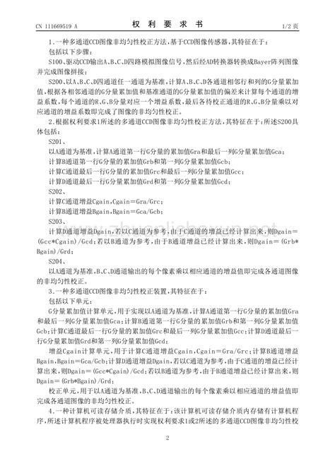 多通道ccd图像非均匀性校正方法、装置及存储介质pdf