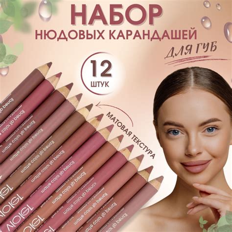 Карандаш для губ матовый водостойкий набор 12 шт Violet косметический нюдовый набор