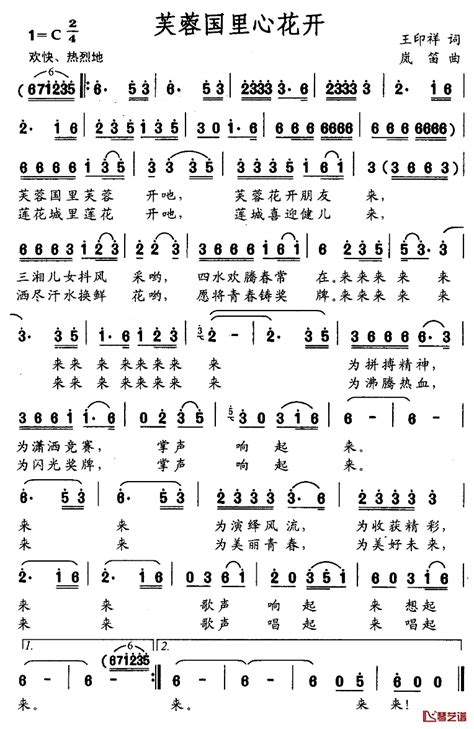 芙蓉国里心花开简谱 王印祥词岚笛曲 简谱网