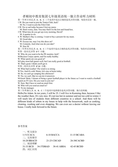 浙江省金华市金东区孝顺教育集团2022 2023学年七年级下学期3月“双减”独立作业英语试题（含答案及听力原文听力音频） 21世纪教育网