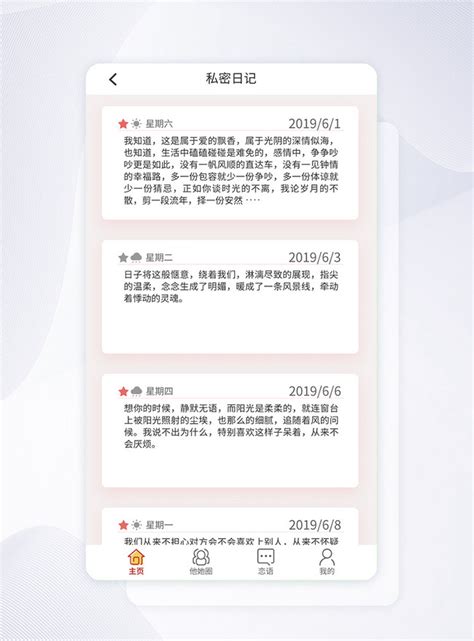 Ui 디자인 간단한 신선한 사랑 소셜 휴대 전화 앱 일기 페이지 이미지 사진 401588569 무료 다운로드