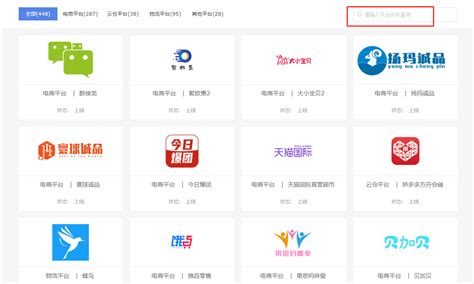 平台对接 吉客云新对接了华为跨境、美团电商、猫享自营、抖店云仓等近20个平台 平台对接 吉客云新对接了华为跨境、美团电商、猫享自营、抖店云仓等近20个平台