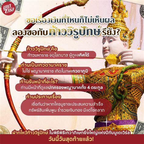 มูเตเวิร์ล ขอเรื่องเงินที่ไหนก็ไม่เห็นผลลองขอกับท้าววิรูปักษ์รึยัง 🙏สายมูตัวจริงต้องห้าม