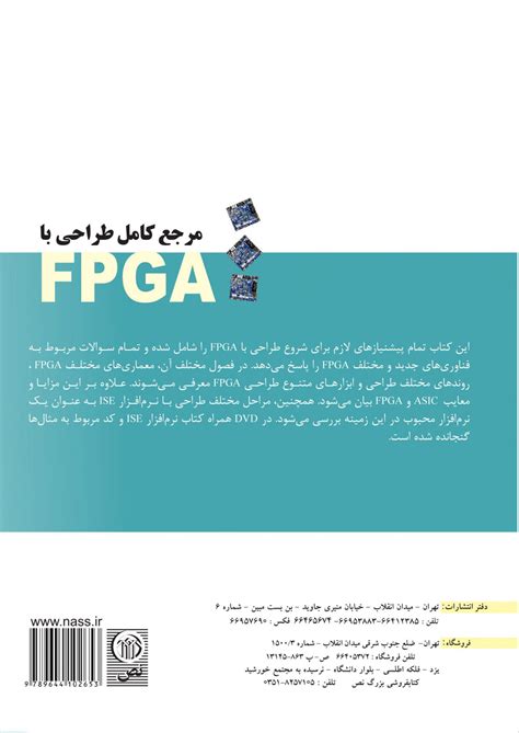 مرجع کامل طراحی با Fpga انتشارات نص