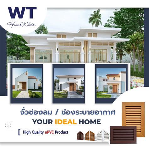 ทำไมบ้านควรติดจั่วระบายอากาศ Upvc