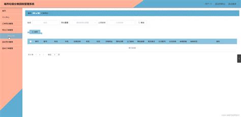 城市垃圾分类回收管理系统源码开题城市垃圾回收管理系统 Csdn博客