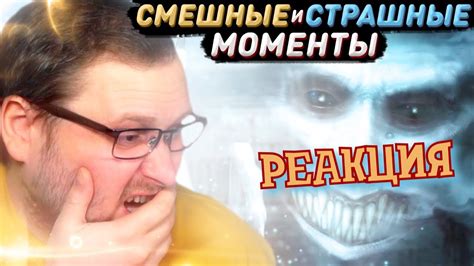 РЕАКЦИЯ НА КУПЛИНОВА СМЕШНЫЕ МОМЕНТЫ С КУПЛИНОВЫМ ХОРРОРЫ Youtube