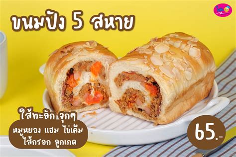 ร้านขนมปังโอชินสาขาปั๊มปตท หนองใส 🍞 ขนมปัง 5 สหาย โอชิน 🍞 อร่อยครบเครื่อง ไส้แน่นจุใจ ทะลักทุก