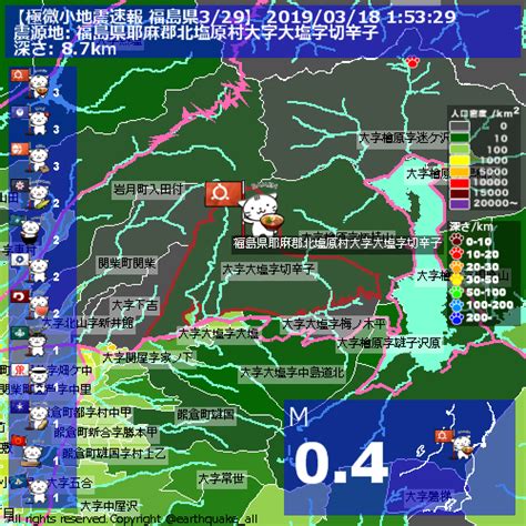極微小地震速報 福島県3 292019 03 18 1 53 29 JST 福島県耶麻郡北塩原村大字大塩字切辛子 M0 4