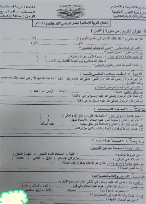 امتحان نصف العام فى التربية الدينية الإسلامية مدرس دوت كوم