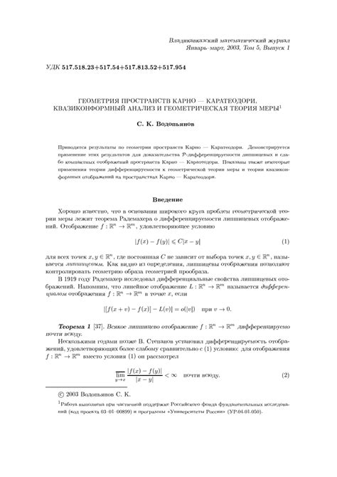 Pdf Geometry Of Carnot Carathéodory Spaces Quasiconformal Analysis