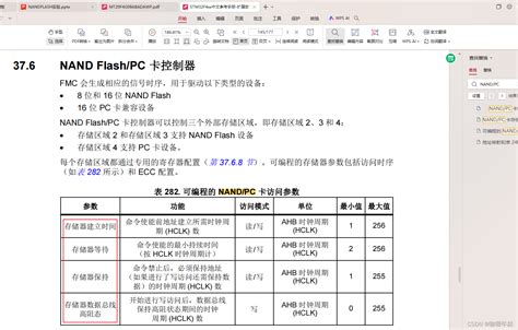 【正点原子stm32】fsmcfmc——nand Flash实验（存储原理、存储结构、坏块管理和磨损均衡、控制命令、fmc Nand