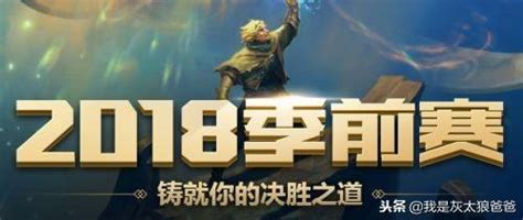 2分鐘讓你看懂英雄聯盟2019季前賽改動 每日頭條