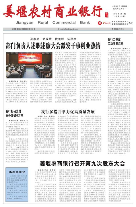 我行扫码支付业务突破6万笔 姜堰日报